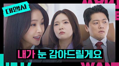 ＂대기업 갑질로 볼 수 있잖아?!＂ 조복래-정예빈 가지고 노는 손나은 | JTBC 230204 방송 | 네이트 TV