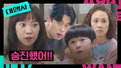 전혜진의 승진 고백(ง ˃̶͈̀ᗨ˂̶͈́)۶ 미지근한 가족들 반응..? | JTBC 230204 방송 | 네이트 TV