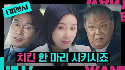 오늘 밤은 치킨이닭🍗 이보영이 단돈 2만 원으로 그리는 큰 그림😏 | JTBC 230204 방송 | 네이트 TV