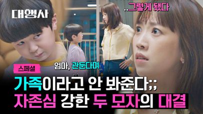 [스페셜] 일도 아들도 놓치고 싶지 않아ㅠ_ㅠ!! 물거품으로 돌아간 전혜진의 헤어질 결심(?) | JTBC 230204 방송 | 네이트 TV