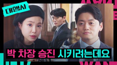 ＂임원으로요. 이사😏＂ 한준우 수상한 승진시키는 조복래 | JTBC 230211 방송 | 네이트 TV