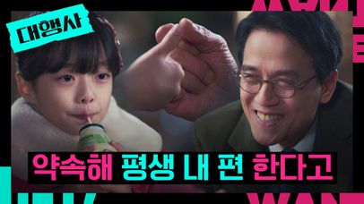 평생 내 편🤙 손가락을 걸며 약속했던 손나은-박지일 | JTBC 230218 방송 | 네이트 TV