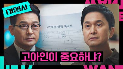 ＂네 딸도 너처럼 무시당하게 할래?＂ 장현성의 약점 건드는 조성하 | JTBC 230218 방송 | 네이트 TV