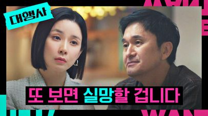 '실망?' 장현성에게서 쎄한 기운 느끼는 이보영 | JTBC 230218 방송 | 네이트 TV