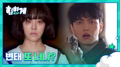 이번엔 약..?! 한지민-이민기 지독하게 엮이는 중💦 | JTBC 230813 방송 | 네이트 TV