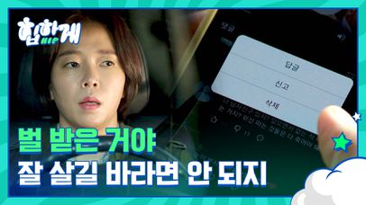 느낌이 쎄~하다.. BJ에게 달았던 악플 삭제하는 정이랑 ㄷㄷ | JTBC 230902 방송 | 네이트 TV