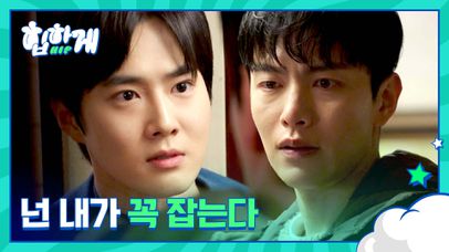 이민기-수호, 갈등 大폭발🔥 ＂나도 더 이상은 안 참아💢＂ | JTBC 230924 방송 | 네이트 TV