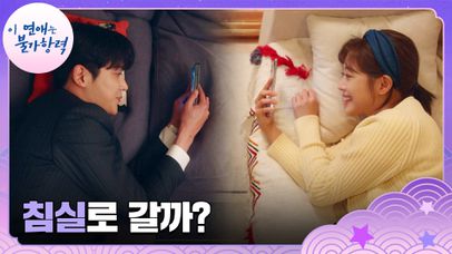 알콩달콩 영상통화로 꽁냥거리는 조보아-로운 ️ | JTBC 230927 방송 | 네이트 TV