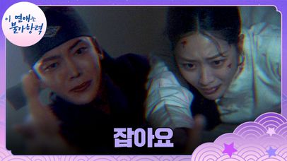 위기의 순간, 로운을 통해 전생을 보게 된 조보아😲 | JTBC 230928 방송 | 네이트 TV