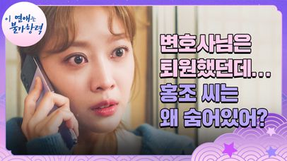 또 어디선가 조보아를 지켜보고 있는 빌런 안상우😱 | JTBC 231005 방송 | 네이트 TV
