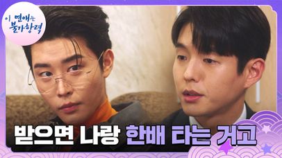 하준을 본인 편으로 끌어들이려는 김권의 수작 | JTBC 231011 방송 | 네이트 TV