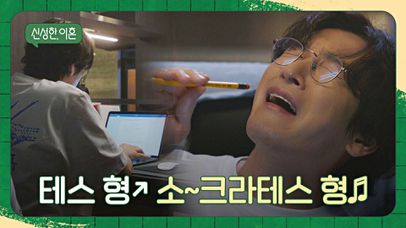 조승우도 일할 땐 노동요ㅋㅋ 나라가 허락한 유일한 형(?) '테스형'♪ | JTBC 230304 방송 | 네이트 TV