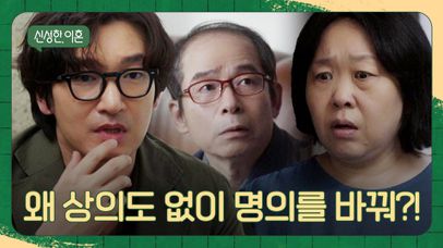 [과거] 상의도 없이 명의를 바꾼 남편, 그리고 시어머니 품에 있는 '공증 서류' | JTBC 230311 방송 | 네이트 TV