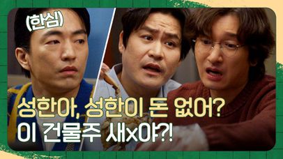 ((한심💨)) 철부지 어른들(=조승우&김성균)의 간장게장 논쟁💥 | JTBC 230402 방송 | 네이트 TV