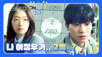 '내가 2등이라니..' 박신혜에게 1등 뺏긴 박형식 영혼 가출👻 | JTBC 240128 방송 | 네이트 TV