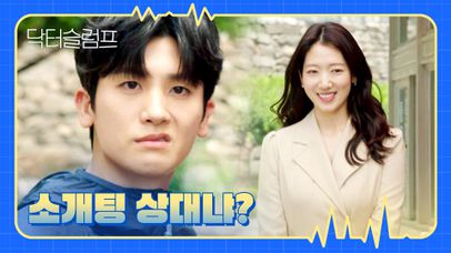 소개팅에 들뜬 박신혜를 본 박형식, 질투의 화신 빙의 완료🔥 | JTBC 240204 방송 | 네이트 TV