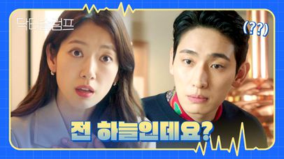 ＂왜 자꾸..?＂ 앞뒤가 안 맞는 박신혜-윤박 소개팅의 결말 | JTBC 240204 방송 | 네이트 TV