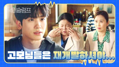 악담 아니고 의료 상담입니다^^ 박형식의 고모들 물 먹이기 | JTBC 240204 방송 | 네이트 TV