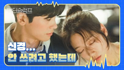 점점 가까워지는 두 사람… 박신혜에게 마음이 기울어가는 박형식 ️ | JTBC 240204 방송 | 네이트 TV