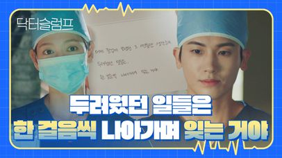 박신혜의 응원에 두려움을 이겨내고 성공적으로 수술을 해낸 박형식 | JTBC 240225 방송 | 네이트 TV