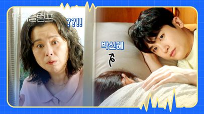 (최악의 상황💥) 장혜진에게 제대로 오해받게 생긴 박형식 | JTBC 240302 방송 | 네이트 TV