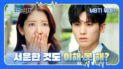 서운함 大폭발! 어느 한 쪽 져 줄 생각 없는 박형식-박신혜의 서운함 대결💢 | JTBC 240302 방송 | 네이트 TV