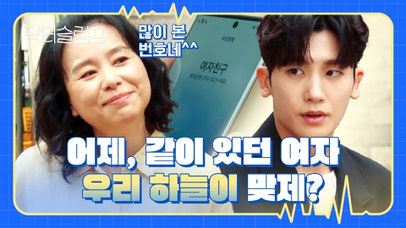 속는 사람은 없고 속이는 사람만 있는🤣 박형식-박신혜의 비밀 연애 | JTBC 240302 방송 | 네이트 TV