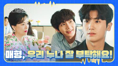 계속되는 추궁에 지친 박신혜-박형식, 가족들에게 연애 선포 완료-! | JTBC 240302 방송 | 네이트 TV