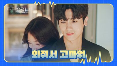 삽질 끝👍 다툼과 화해를 통해 서로를 더 이해하게 된 박형식-박신혜 | JTBC 240302 방송 | 네이트 TV