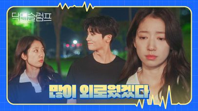 맴찢💦 박신혜에게 외로웠던 가정사를 털어놓는 박형식 | JTBC 240302 방송 | 네이트 TV