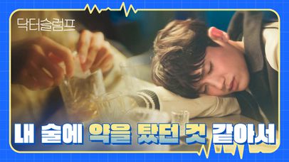 박형식의 기억 속에 남아있는 오동민의 이상 행동💊 | JTBC 240302 방송 | 네이트 TV