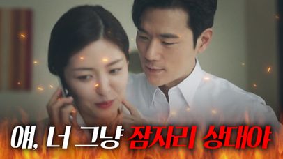 유부남의 본처와 전화하는 중에도 불륜 저지르는 내연녀에 눈 돌아간 수애｜공작도시｜JTBC 211222 방송 | 네이트 TV