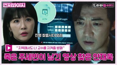 ＂호텔에서 찐하게 만난 날..＂ 주세빈이 남긴 영상 찾은 안재욱과 진범 찾기로 결심한 김선아｜디 엠파이어｜JTBC 221112 방송 #아이스트 | 네이트 TV