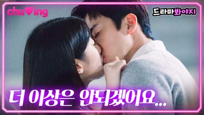 키스 장인 유연석 레전드 갱💋신ㅎ 각자의 애인을 두고 빙판위에서의 아슬아슬한 키스 | 유연석♥문가영 키스신 | 사랑의 이해 | JTBC 230119 방송 | 네이트 TV