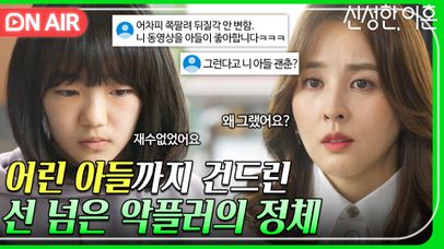 ＂아줌마가 뭐라고 아들을 지켜요?＂ 이혼 후 복귀한 한혜진에게 선 넘은 악플러의 정체｜신성한,이혼 | JTBC 230402 방송 | 네이트 TV