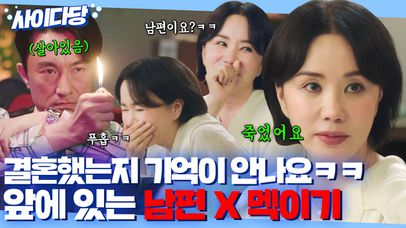 ＂죽은지 한~참 됐어욬ㅋㅋㅋ＂ 살아있는 남편 죽이다 못해 기억까지 지워버린 엄정화ㅋㅋ｜닥터 차정숙｜JTBC 230423 방송 외 | 네이트 TV