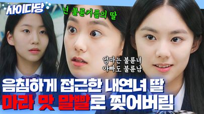 ＂너희 엄마는 가해자 불륜녀!＂ 이복 자매의 폭로에도 흔들리지 않는 말빨🔥｜닥터 차정숙｜JTBC 230507 방송 외 | 네이트 TV