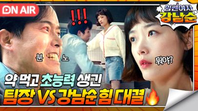 ⚡힘 VS 힘⚡약에 취해 초인적인 괴력 쓰는 팀장을 가볍게 제압하는 이유미ㅋ｜힘쎈여자 강남순｜JTBC 231022 방송 | 네이트 TV