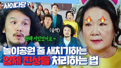 K-예절 지켜💥 실컷 줄 서서 기다렸더니 새치기하는 놀이공원 얌체들 힘으로 날려버린 김해숙💪｜힘쎈여자 강남순｜JTBC 231105 방송 외 | 네이트 TV