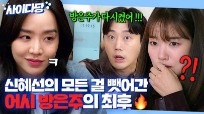 🔥통쾌🔥 거짓 폭로로 신혜선 애인부터 일까지 뺏은 조윤서의 최후ㅋㅋ💥 | 웰컴투 삼달리 | JTBC 240121 방송 외 | 네이트 TV