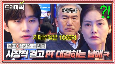 [드라마픽] 이준호X김선영 통합본📁 반전🔥 모두가 무시했던 준호의 넘사벽 PT 실력 클라쓰ㄷㄷ 결국 누나 제치고 사장으로 초고속 승진 ｜킹더랜드 | JTBC 230806 ...