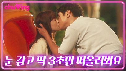 [츄잉] 놀이터에서 꽁냥대다가 짝녀의 수줍은 뽀뽀에 키스로 화답👄 | 고경표♥강한나 키스신 | 비밀은 없어 | JTBC 240523 방송 외 | 네이트 TV