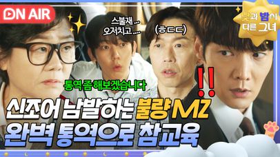 [🔴ON AIR] ＂뭘 알아 듣겠나?ㅋㅋ＂ 아줌마라고 무시한 불량학생들의 최후🔥 MZ 용어 통역해서 범인 추리한 이정은｜낮과 밤이 다른 그녀 | JTBC 240630 방송 ...