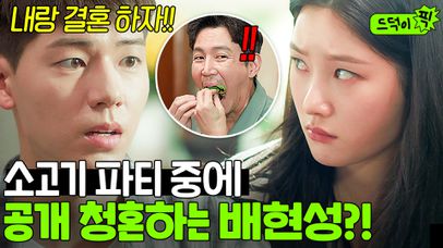 ＂아들보다 사위가 낫대＂가짜 아들 배현성이 정채연에게 청혼을 한 이유?!｜조립식 가족｜JTBC 241113 방송 외 | 네이트 TV