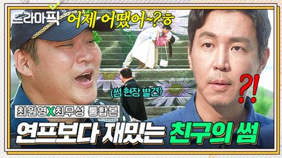 최원영X최무성 통합본📂 20년 만에 썸 타는 친구 발견?! 무조건 놀림ㅋㅋ🤣｜조립식 가족｜JTBC 241127 방송 외 | 네이트 TV