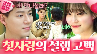 ＂동생은 좀 어려울 것 같다＂서지혜 두 번째 고백에 💞맞.고.백💞으로 받아치는 배현성ㅎ｜조립식 가족｜JTBC 241127 방송 외 | 네이트 TV