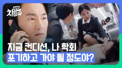 (딥빡) 응급실에 실려간 엄정화보다 내연녀가 먼저인 김병철?! | JTBC 230415 방송 | 네이트 TV
