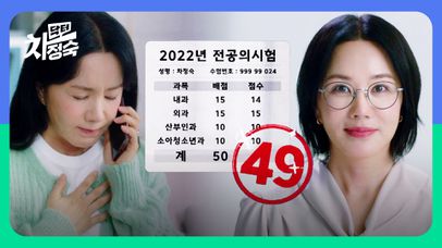 전공의 시험📚 50점 만점에 '49점'을 받은 엄정화, 무사 패스😎 | JTBC 230416 방송 | 네이트 TV