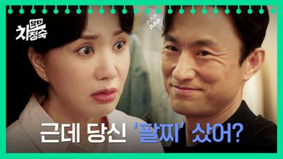명세빈에게 준 팔찌 영수증을 딱! 들킨 김병철 (ft. 순발력) | JTBC 230423 방송 | 네이트 TV