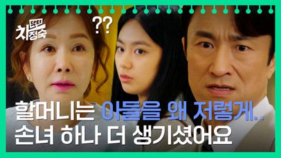 박준금에게 김병철의 가정 교육(?)을 운운하는 이서연 | JTBC 230507 방송 | 네이트 TV